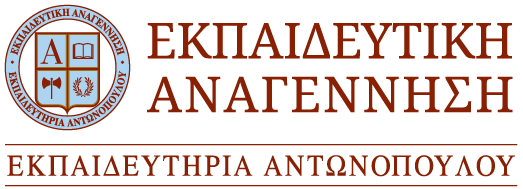 ΕΚΠΑΙΔΕΥΤΙΚΗ ΑΝΑΓΕΝΝΗΣΗ